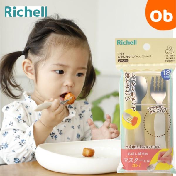 上手におはし持ちができる、スプーン・フォークセットです。●商品情報●商品名/トライ おはし持ちスプーン・フォーク(ケース付)対象月齢/18カ月頃〜サイズ/　スプーン：13.8×2.8×1.3H(cm)　フォーク：13.8×2.5×1.3H(...