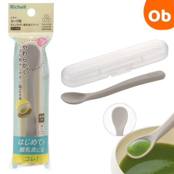 お子様の口にやさしく、離乳食がすくいやすいスープ用のスプーンです。●商品情報●商品名/トライ スープ用すくいやすい離乳食スプーン(ケース付)対象月齢/5カ月頃〜サイズ/　スプーン：2.6×15.9×1.6H(cm)　ケース：3.6×16.8...