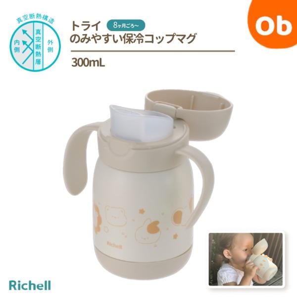 成長に合わせてトレーニングができるマグ飲み口・パッキンが一体型の保冷コップマグです。●商品情報●商品名/トライ のみやすい保冷コップマグ 300対象月齢/8カ月頃〜サイズ/13.2×7.7×14.1H(cm)実容量/300mL材質/ステンレ...
