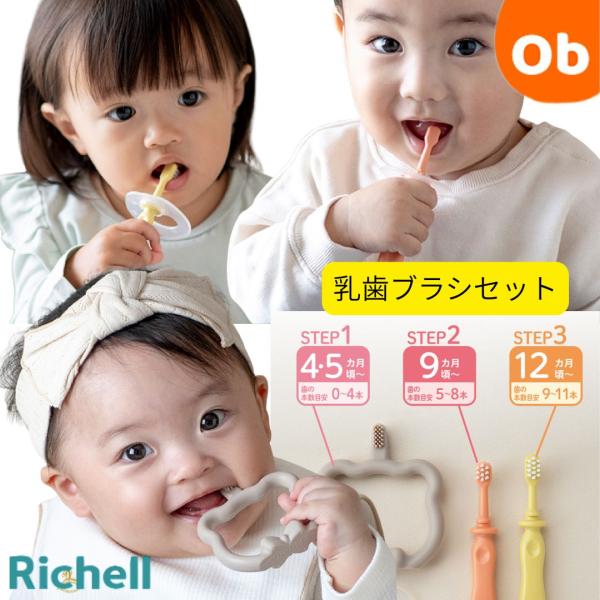 一生モノの歯のために、赤ちゃんの歯みがき習慣をサポート　自分でみがく習慣づけに■はじめよう歯みがき習慣「トライ つよもち乳歯ブラシ STEP1/STEP2/STEP3」がセットになった歯みがき習慣スタートセットです。■まるごとやわらか素材ど...