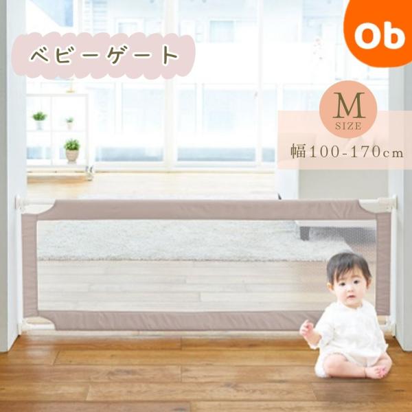 特徴】乳幼児の危険な場所への移動を妨げ、事故を防ぐためのつっぱり式ベビーゲートです。メッシュ素材でお子様の様子が見えて安心！【サイズ】幅：100〜170cm　奥行：3.7cm　高さ：60cm【重　量】1.67kg【素　材】（金属部）スチール...