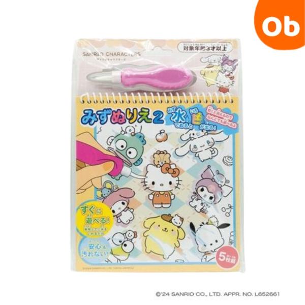 サンリオキャラクターズのみずぬりえが登場。水で濡らすと発色する不思議なぬりえです。水なので汚れず安心、乾かして繰り返し遊べます。ちょっとしたプレゼントにもおすすめ。サイズW18.5×H26.3×D1.5cm外装サイズ：43×265×189（...