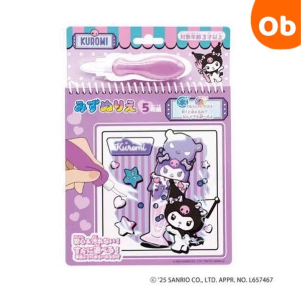 サンリオキャラクターズ クロミのみずぬりえが登場。水で濡らすと発色する不思議なぬりえ。水でぬると色が出る！乾くと消えるのでなんどでも遊べます。安心＆汚れない！すぐに遊べます。対象年齢：3歳以上