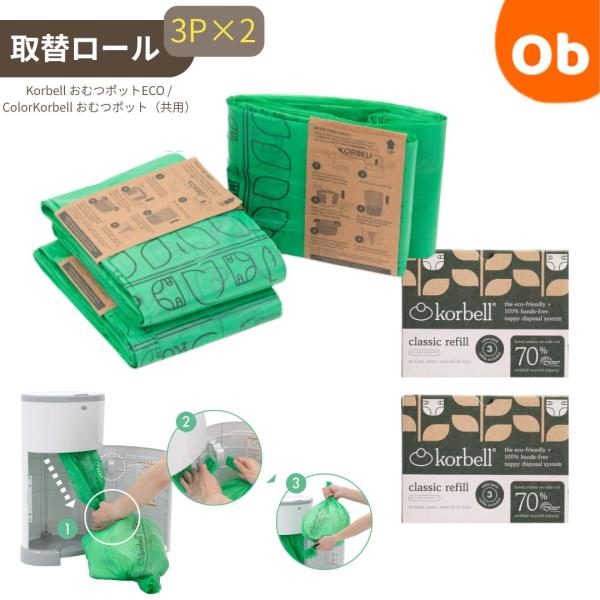 商品名 Korbell おむつポットECO / ColorKorbell おむつポット（共用）取替ロールサイズ 1ロール：約8m材質 ポリエチレンセット内容 取替ロール×3ロール×2個製造国 韓国JAN 4955303102431商品コード...