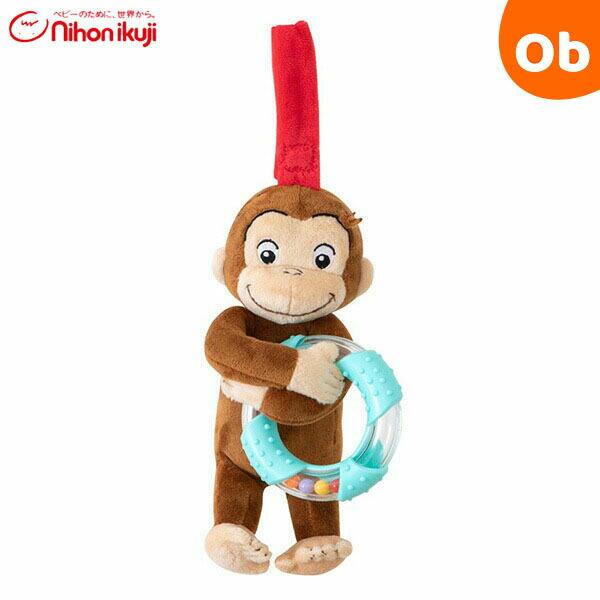 ジョージを握って振って一緒に遊ぼう！ジョージが握りしめているリングの中には赤ちゃんの大好きなビーズ入り。振るとシャカシャカ音がなり、赤ちゃんの好奇心をそそります。■対象年齢：0カ月頃〜■サイズ：約Ｗ6.5×Ｄ9×Ｈ19cm■備考：材質:ポリ...