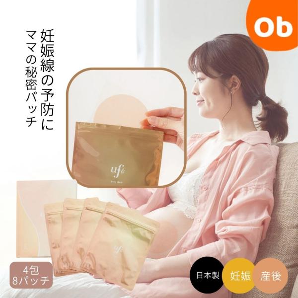 貼るだけ簡単ケア：妊娠線・肉割れのケアに、貼るだけで潤いが角質層まで浸透。ダメージ肌にも使用可能：すでに妊娠線・肉割れができてしまった肌にも使用できます。6つの無添加処方：アルコール・合成着色剤・防腐剤・香料・界面活性剤・動物由来成分 不使...