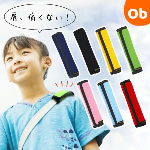 重い水筒や、ショルダーバッグの肩ひも（ベルト）に巻き付ける事で肩への負担をやわらげます。汗を素早く吸収して拡散する機能をもつ 特殊生地 を使用。首元がベタつかず快適です♪無地なのでどんな水筒にもピッタリ。滑り止めが付いているのでずれにくく、...