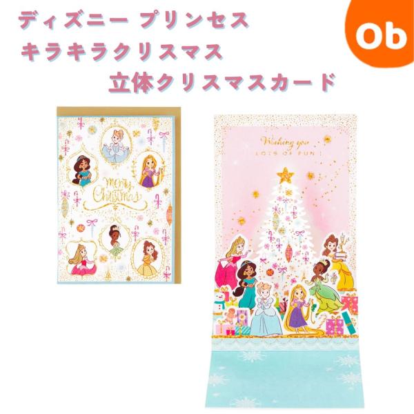 プリンセスから魔法のようなクリスマスをロマンティックな白いツリーの周りにディズニープリンセスが集合！ シンデレラ、ラプンツェル、ベル（美女と野獣）、ティアナ（プリンセスと魔法のキス）、オーロラ姫（眠れる森の美女）、ジャスミン（アラジン）が描...