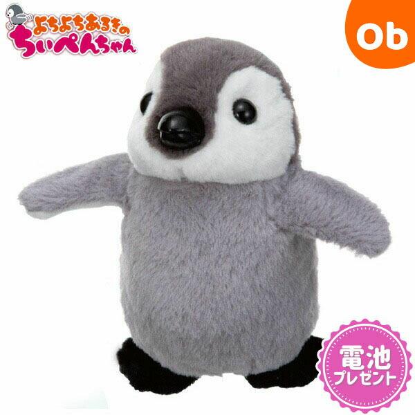 水族館などで人気のペンギンが仲間入り大人気のコウテイペンギンのあかちゃんです。たおれそうでたおれない、よちよちあるきや翼をパタパタするすがたがとってもカワイイ！■サイズ：W120×D130×H175mm■備考：単3×2本（別売）【イワヤ】
