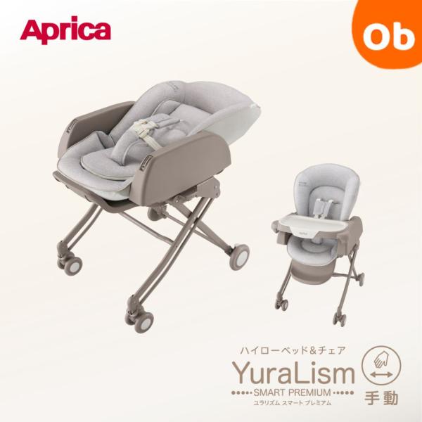 赤ちゃんスヤスヤ、ママほっと一息。手動タイプのハイローベッド＆チェア「ユラリズム スマート プレミアム」。ゆったり静かなスウィングで、あやし・寝かしつけに大活躍。6段階高さ調節で、リビングでも使いやすい。キャスター付きで、ラクラク移動。イス...