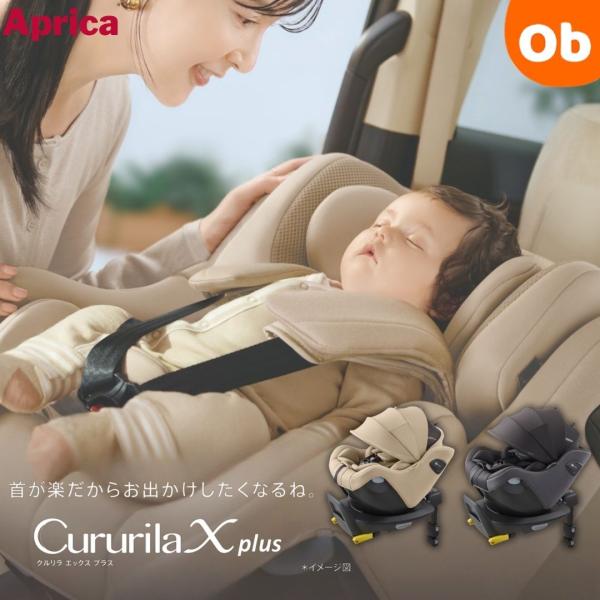 コンパクトベッド型チャイルドシート。ナチュラルクッションでベッドで寝ているように首が安定し、赤ちゃんが楽に呼吸できます。■対象年齢：後向きシート：身長40cm〜105cm前向きシート：身長76cmかつ月齢15カ月以上〜105cm※ 19kg...