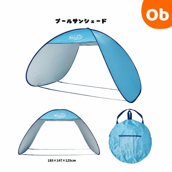 家庭用プール（大型）で日よけのサンシェードとして使えます！簡単設置式！広げておくだけ。伸縮式バックル付ベルトをプールの下に敷くことで風にも飛ばされません！設置幅を調節可能な為、小さなプールから大きなプール（最大幅183cm）まで使用可能。サ...