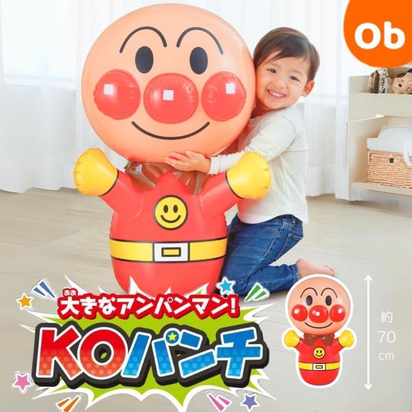 抱き着いて！パンチして！アンパンマンと元気に遊ぼう！◆アンパンマンを叩くとゆらゆらしながら起き上がる大きな空気ビニール製の人形です。◆鈴入りなので、揺れるたびにリンリンと鈴の音が鳴ります♪◆高さが約70cmの大きなアンパンマンです。（空気の...