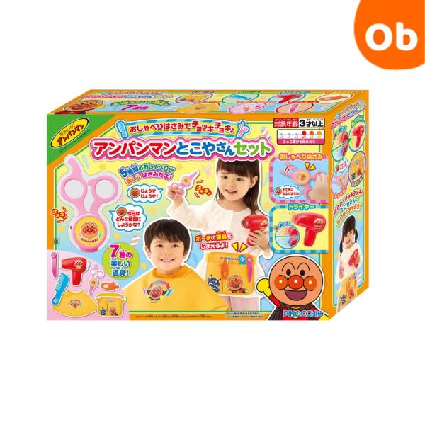 音が鳴るはさみが楽しい！アンパンマンの床屋さんセットです。はさみからは効果音と5種類のアンパンマンのおしゃべりが流れます。開閉するたびに効果音とおしゃべりが流れるのが楽しく、繰り返し遊んでいるうちにはさみのトレーニングにもなります。ドライヤ...