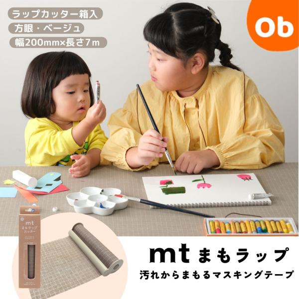 机、壁、床など汚したくない場所に貼って汚れを防ぐ・貼って剥がせて跡が残らない・子どもの食べこぼしやお絵描きの汚れ防止に・使ったあとは丸めて捨てるだけ。メーカー：カモ井加工紙 ／型番：MTMWRP02 ／JANコード：497191035163...