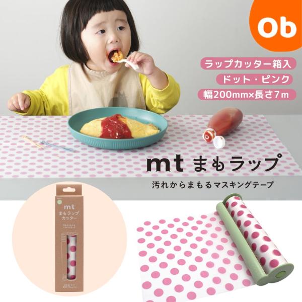 机、壁、床など汚したくない場所に貼って汚れを防ぐ・貼って剥がせて跡が残らない・子どもの食べこぼしやお絵描きの汚れ防止に・使ったあとは丸めて捨てるだけ。メーカー：カモ井加工紙 ／型番：MTMWRP03 ／JANコード：497191035164...