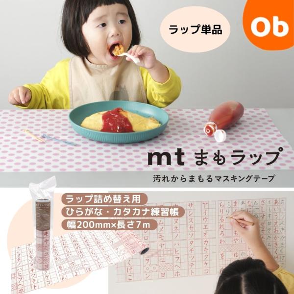 下敷きとして貼っておくことで、食べこぼしなどの汚れから守るマスキングテープです。・机、壁、床など汚したくない場所に貼って汚れを防ぐ・貼って剥がせて跡が残らない・子どもの食べこぼしやお絵描きの汚れ防止に・使ったあとは丸めて捨てるだけテープ基材...