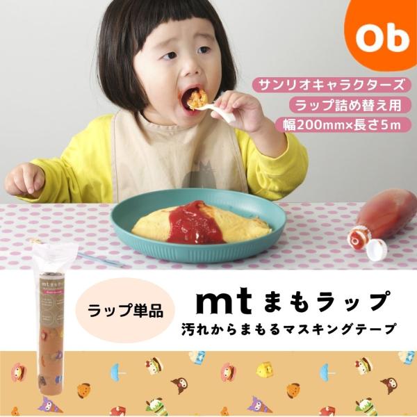 机、壁、床など汚したくない場所に貼って汚れを防ぐ・貼って剥がせて跡が残らない・子どもの食べこぼしやお絵描きの汚れ防止に・使ったあとは丸めて捨てるだけ。メーカー：カモ井加工紙 ／JANコード：4971910370759【ブランド名】 mt（エ...