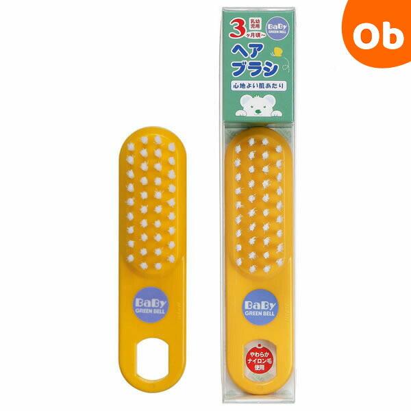 柔らかでコシのあるナイロン毛を使用しています。肌あたりの心地よいブラシです。■対象年齢：3ヶ月頃〜（乳幼児用）■サイズ：L120mm■重量：22g■備考：主な材質：本体／ナイロン（耐熱温度50度）スチロール樹脂（耐熱温度70度）【GREEN...