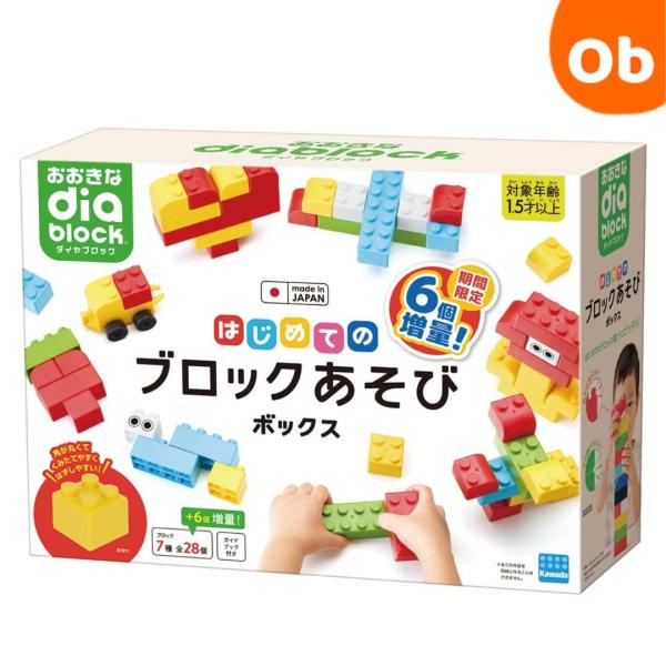 “組み立てやすく外しやすい”日本生まれのダイヤブロックに、1才半から遊べる大きなサイズのダイヤブロックが登場！■1才半のお子さまの手でも持ちやすい大きなサイズ！角に丸みがあり、組み立てやすくはずしやすいので、はじめてのブロック遊びにぴったり...