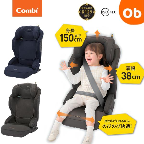 ▼対象月齢：（参考）3才〜12才頃まで（100〜150cmまで）▼本体重量：6.6kg▼仕様R129適合ISOFIX固定ずっとフィット構造ひろびろワイドビューシート点で支えるクッションエッグショック搭載3Dメッシュ＆エアゲートシート洗濯機丸...
