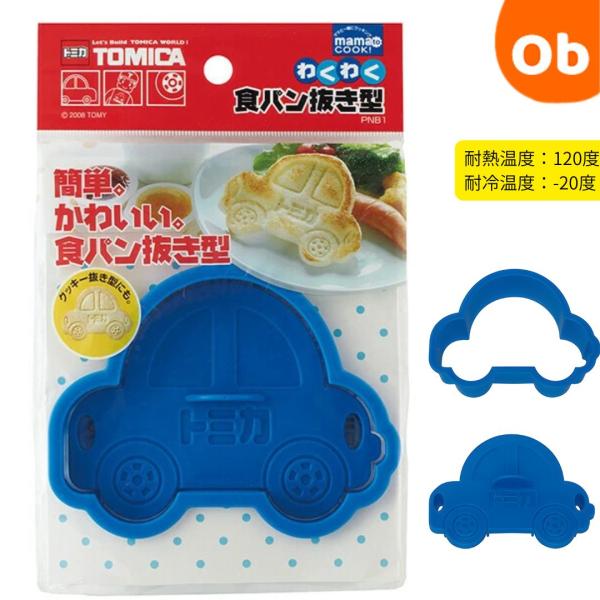 食パンがかわいいトミカの車型に抜けます。クッキー抜き型にもお使い頂けます。（パンやクッキーを焼く前にご使用頂く抜き型です）☆６枚切り(20mm)〜８枚切り(15mm)程度の厚みの食パンに適しています。※クッキー生地は厚み3.5mm以上のもの...