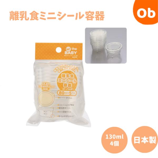 離乳食の小分けや作り置きの保存などに便利な保存パック。スプーンですくいやすい楕円形で、フタにくぼみがあるので、スタッキング（積み重ね）してもずれにくい！冷凍から電子レンジ加熱ＯＫ！中身が見えるクリア素材なので、冷蔵庫の中でも探しやすい♪本体...