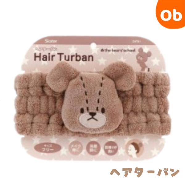 洗顔時やメイク時にかわいいキャラクターのターバンでしっかり髪をキープ♪肌触りが良く、お肌にも優しい！お風呂上りに親子でかわいいキャラクターに変身も◎【商品サイズ(約)】サイズ：190×70×45mm※商品の性質上、多少誤差が生じることがあり...