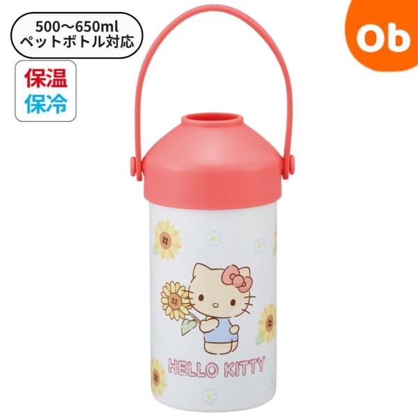 ペットボトルの温度をしっかりキープ！保温・保冷ペットボトルホルダー！冷たさ・温かさをキープ！真空断熱二重構造。真空断熱効果で結露しない。直径70mmまでの500〜650mlのペットボトルに対応！500ml缶飲料も入ります！フタの閉め具合で、...
