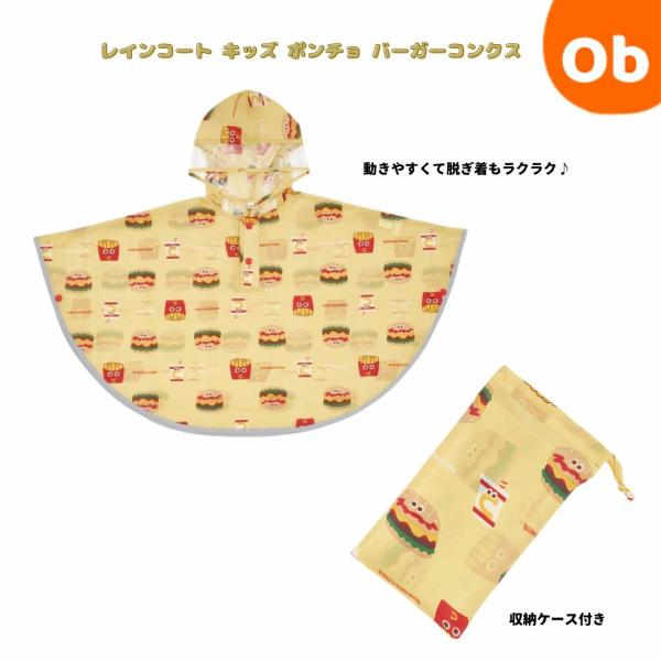 動きやすくて脱ぎ着もラクラク♪かわいい子供用レインポンチョで雨の日のお出かけも楽しく♪フードの顔周りは首元まで透明になっているので周りが見えやすく、左右の視界も邪魔しにくい！暗い道でも安心な反射テープが、すそからそで全周に付いています。携帯...