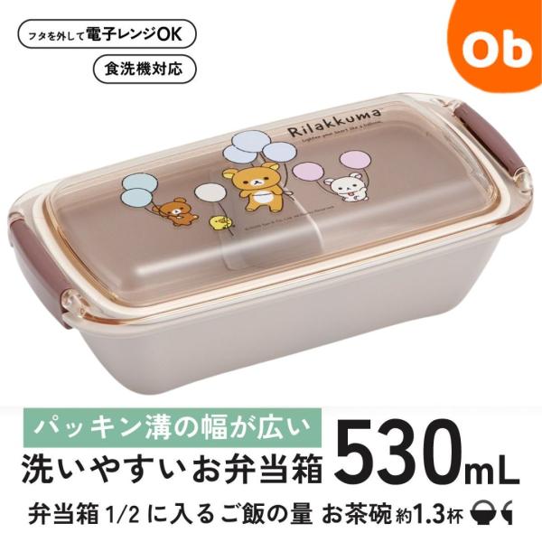 パッキン溝の幅が広い構造で洗いやすいお弁当箱。〜バイオマス原料使用〜環境に配慮したランチボックス！ドーム型のフタで、"ふわっ"とご飯やおかずが詰められる。高めの仕切り付きでおかずが片寄りにくい！しっかり簡単2点ロック！角が丸く、凹凸が少ない...