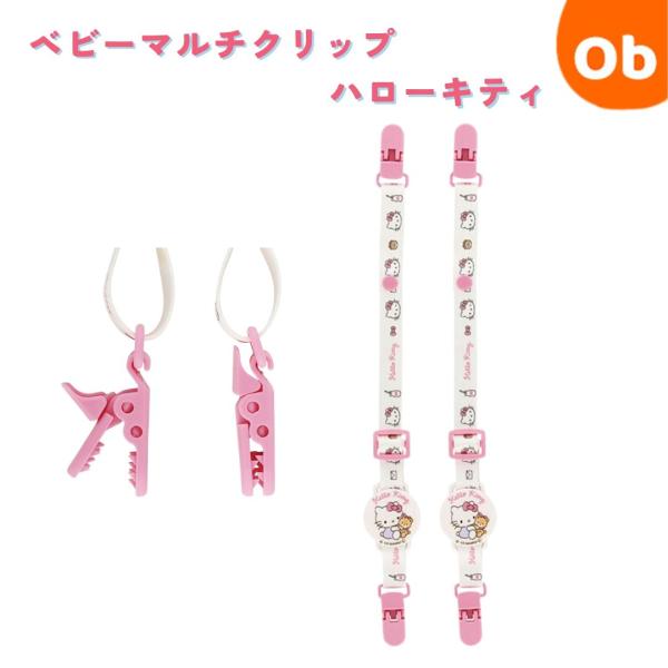 タオルや帽子などの脱落防止に役立つ、ベビーマルチクリップ。2本組。テープの両端にクリップが付いている。片方を帽子、もう片方を衣類に留めたりして使う。テープにスナップボタン付き。パイプに巻いて固定したり、おもちゃのリングに通して留めたりできる...