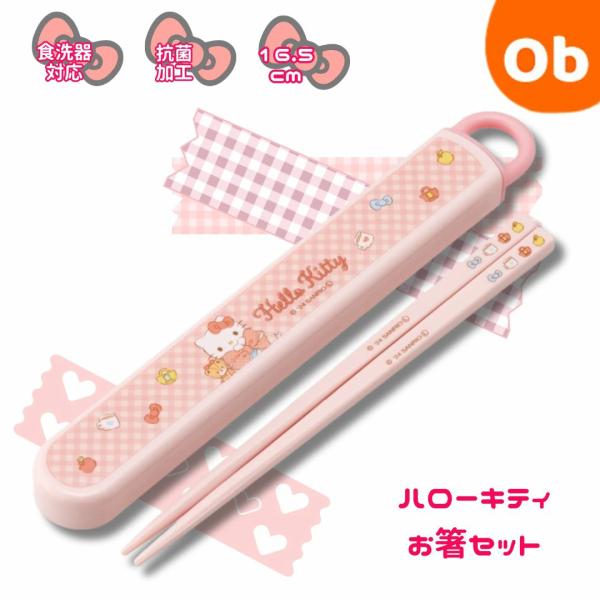 ケースは、指で引き出すスライド式で、衝撃に強く丈夫な構造。また、洗いやすく分解可能になっています。おハシには名前を入れられるスペース付き。ケース用の名前シールも付いてます。【商品サイズ(約)】ケースサイズ：195×27×15mm箸の長さ：1...