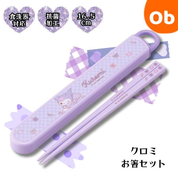 ケースは、指で引き出すスライド式で、衝撃に強く丈夫な構造。また、洗いやすく分解可能になっています。おハシには名前を入れられるスペース付き。ケース用の名前シールも付いてます。【商品サイズ(約)】ケースサイズ：195×27×15mm箸の長さ：1...