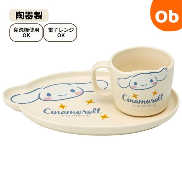 キャラクターの顔がデザインされた陶器製のカップとプレートのセットです。カップのフチやプレートの形がキャラクターの形になっている、とってもキュートなダイカット仕様！プレートにはトーストやサラダ、デザートをのせてセットのカップと一緒に使えば、い...