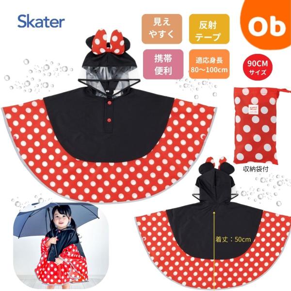 動きやすくて脱ぎ着もラクラク♪かわいい子供用レインポンチョで雨の日のお出かけも楽しく♪フードの顔周りは首元まで透明になっているので周りが見えやすく、左右の視界も邪魔しにくい！暗い道でも安心な反射テープが、すそからそで全周に付いています。携帯...