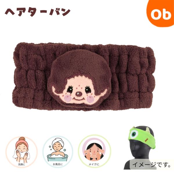 洗顔時やメイク時にかわいいキャラクターのターバンでしっかり髪をキープ♪肌触りが良く、お肌にも優しい！お風呂上りに親子でかわいいキャラクターに変身も◎【商品サイズ(約)】サイズ：190×70×45mm※商品の性質上、多少誤差が生じることがあり...