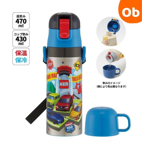 学校で水筒のタイプ指定がある場合…2通りの使い方ができるこちらがおすすめ★直接口を付けて飲めるダイレクト飲みタイプと、温かい飲み物もOKのコップ飲みタイプで使い分け！ダイレクトキャップユニットに誤作動の開閉を防ぐロック機能付き。氷が入れやす...