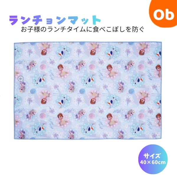 学校の机に合わせたサイズのランチョンマット！お子様のランチタイムに食べこぼしを防ぐ！名前タグ付き。【商品サイズ(約)】：サイズ：400×600mm【素材表示】：ポリエステル100％※学校の机のサイズによっては、ランチョンマットの方が大きくな...