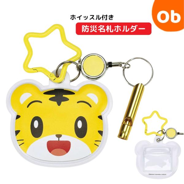 いつも持ち歩く0次の備えもしもの時のために持ち歩く習慣！ホイッスル付き防災名札ホルダー！災害はいつどこで起きるかわかりません。外出先や通勤・通学途中の「もしも」に備えるのが、いま注目の『0次防災』です。リール付きのホイッスル付き！取り付けや...