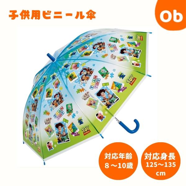 かわいいデザインの子ども用ビニール長傘。傘骨は軽くて丈夫で折れにくいグラスファイバー。開閉部は指を挟みにくい安全カバー付きで安心！ワンタッチで開くジャンプ式です。ベルトの内側に名前が書けるタグ付き。【対応身長(約)】125〜135cm【対象...