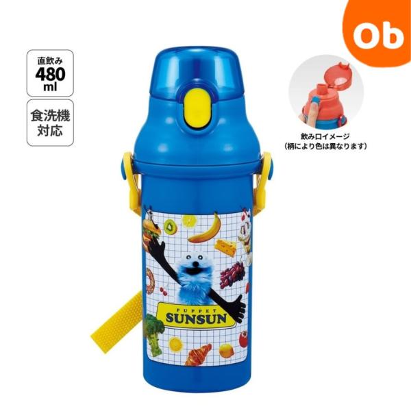 食器洗い乾燥機OKのプラスチック直飲み水筒です。プッシュ式オープンで簡単オープン！本体は氷が入れやすい広口タイプ。肩にかけて持ち運べるショルダーベルト付。軽くて持ちやすい形状です。名前シール入り。※保冷効果はございません。※熱いものは入れな...