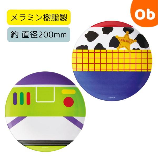 行楽などのピクニックやアウトドア等にもオススメ！軽くて丈夫な薄肉タイプのメラミン食器♪普段使いやお友達が遊びに来たとき用などの食器にどうぞ★※画像では楕円形に見えますが、丸型のプレートです。【商品サイズ】約 直径200×高さ17mm【材質】...