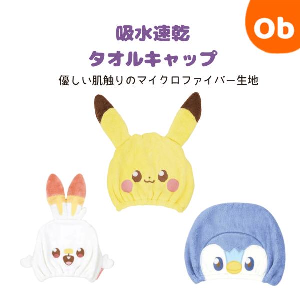 お風呂上がりに頭にかぶるだけでしっかり吸水！優しい肌触りのマイクロファイバー生地。かぶるだけでかわいいキャラクターに変身！親子で楽しくお風呂上がりの時間を楽しめる。お風呂上がりや水遊びの際など様々な場面で活躍。【商品サイズ(約)】サイズ：1...