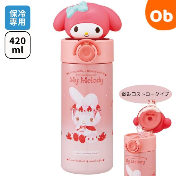 マスコット付き保冷専用ステンレスストローボトル。ワンプッシュで簡単オープン。キャップを後ろに倒すと固定される、キャップロック設計。誤作動でキャップが開くのを防ぐロックリング。オープン防止ロック機能付。口当たりが良いシリコーン製飲み口。未使用...