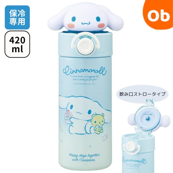 マスコット付き保冷専用ステンレスストローボトル。ワンプッシュで簡単オープン。キャップを後ろに倒すと固定される、キャップロック設計。誤作動でキャップが開くのを防ぐロックリング。オープン防止ロック機能付。口当たりが良いシリコーン製飲み口。未使用...