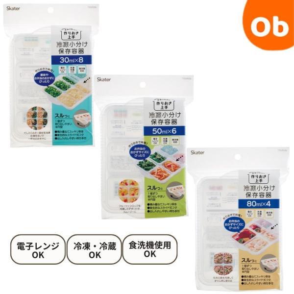 冷凍作り置きで、毎日の家事の時短をサポート！1個ずつ必要な分だけ取り出しやすい半円型！残ってもスライド式のフタが付いてるので衛生的！冷凍作り置きやお弁当のおかず、離乳食のほか、フルーツ＋シロップを冷凍して、デザートやスムージーなど使い道さま...