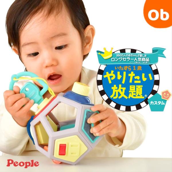 1歳のいたずらは、脳が育つ原動力。思わず目がいく、手が出る、身の回りの実用品そっくりないたずらアイテムのユニットを自由に組み替え！◆やわらかフレームで赤ちゃんも安心◆8つのいたずらユニットで興味に合わせて遊べるシリーズ名　いたずら1歳やりた...