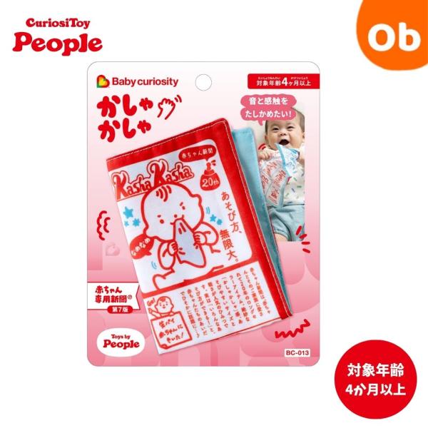 かしゃかしゃ音と感触を思う存分たしかめたい赤ちゃんに「赤ちゃん専用新聞(R)」破れない・洗える・クスッと笑える誌面だから、家族みんなで楽しめます。対象年齢:４ヶ月以上素材 ポリエステル商品本体サイズ 18 x 27 x 0.2 cm