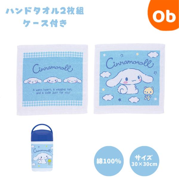 遠足やレジャーにも大活躍なおしぼりタオルのセットです。持ち運びに便利なプラスチックケース付き!生産地 ベトナム素材 綿100％仕様 ソフト顔料プリント・制菌加工サイズ 約30×30cm/ケースH12.5×W5.8×D4.4cm